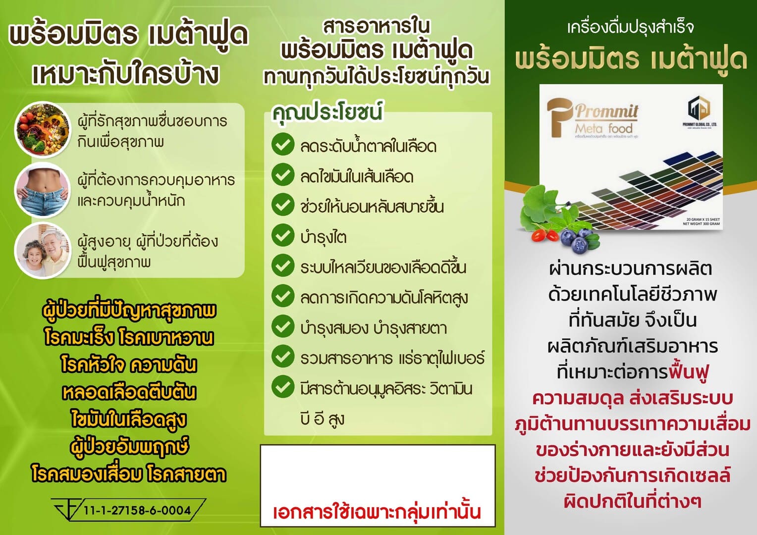 prommit global | พร้อมมิตร โกลบอล Prommit Meta food | พร้อมมิตร เมต้า ฟูด