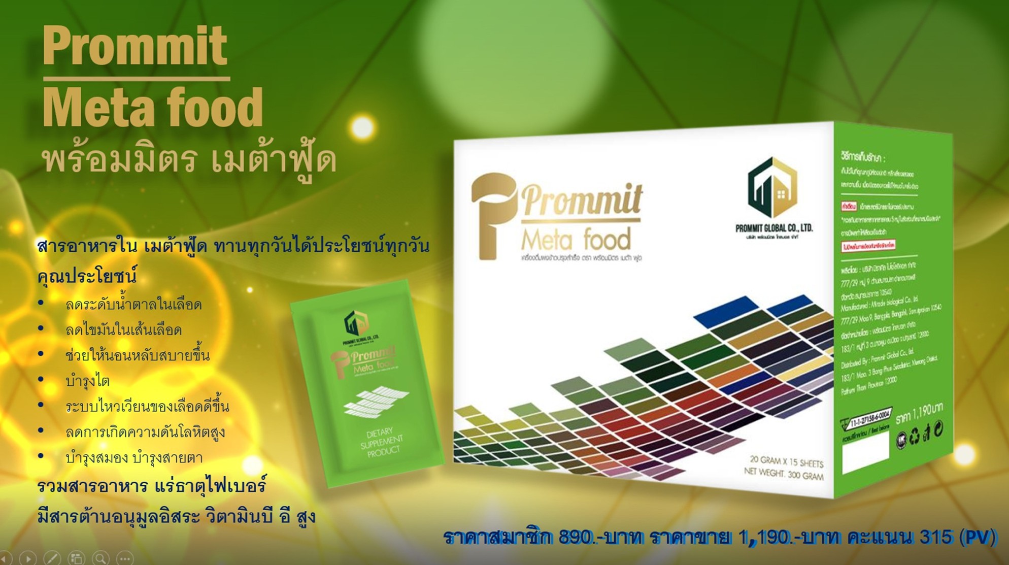 prommit global | พร้อมมิตร โกลบอล Prommit Meta food | พร้อมมิตร เมต้า ฟูด
